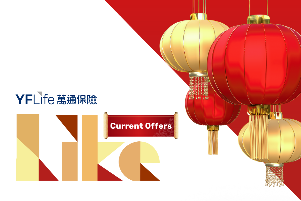 保障、儲蓄、投資、退休 | YF Life