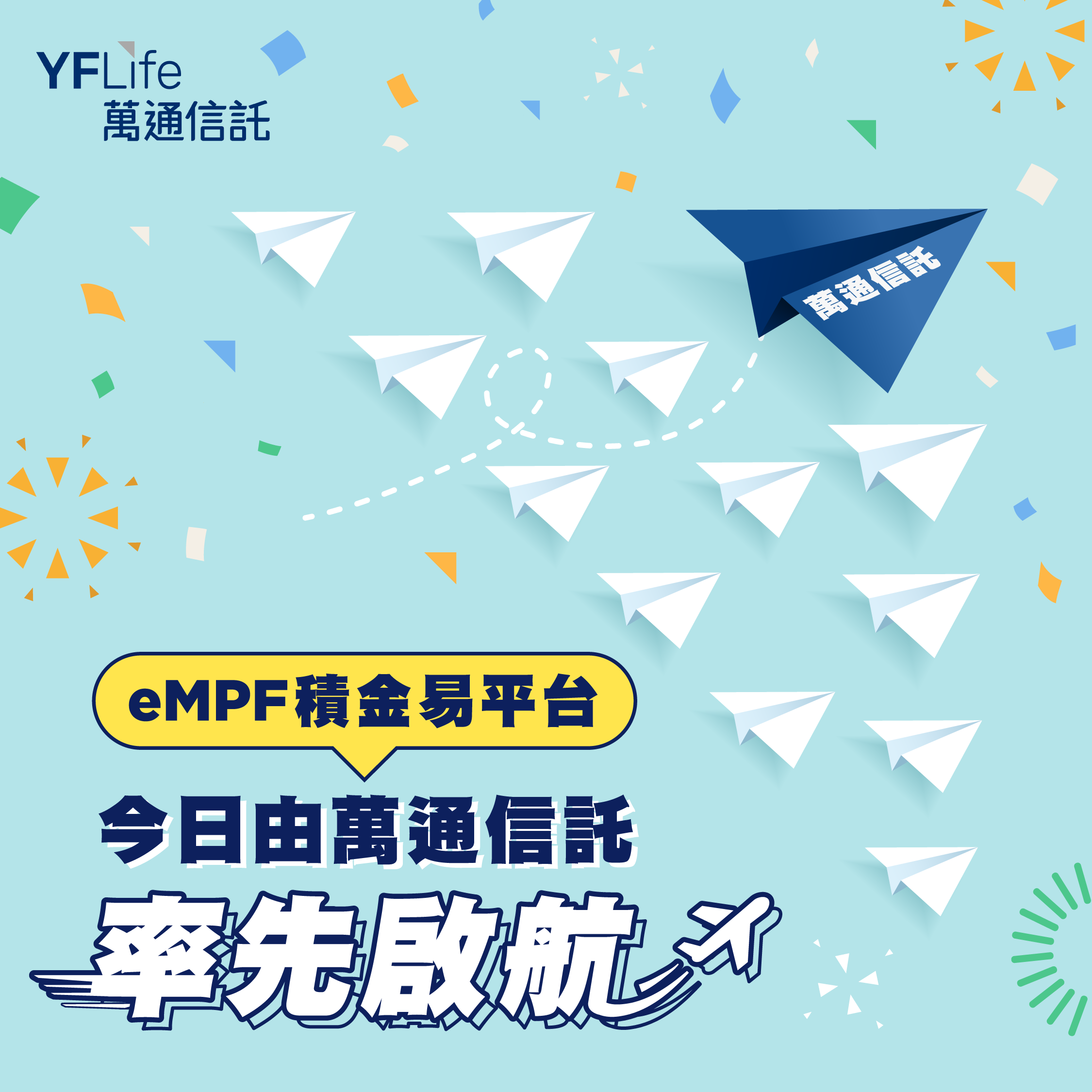 新聞發佈 | 萬通保險 YF Life